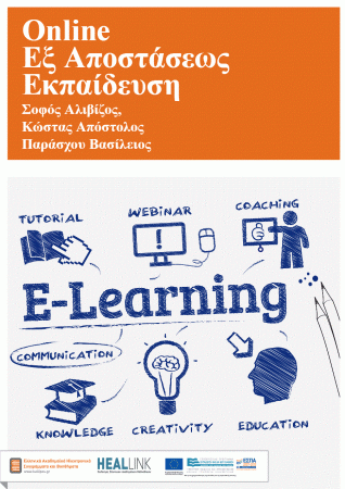 2015 Online εξ Αποστάσεως Εκπαίδευση από τη Θεωρία στην Πράξη / Online ...
